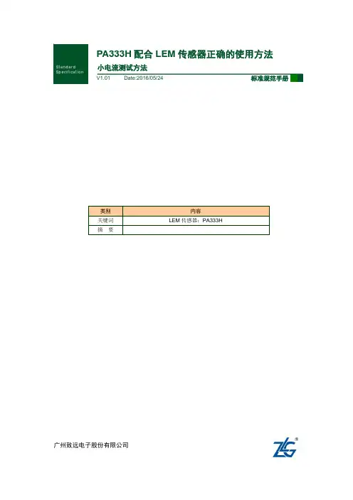 PA333H 功率计用户手册V1.00 - 文档之家