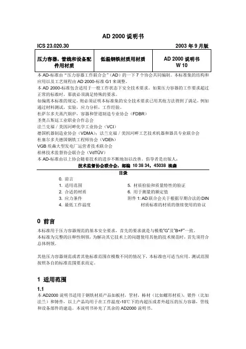 AD-2000 HP0中文版-德国标准) - 文档之家