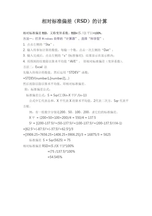 SD,RSD,MDL等计算公式 - 文档之家