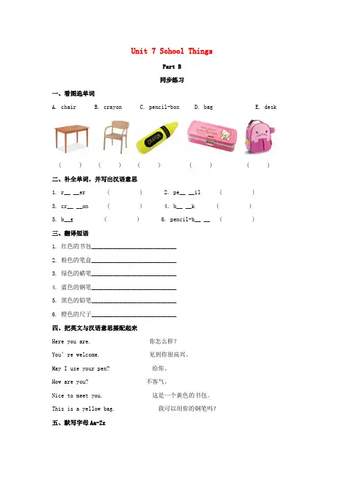 三年级英语上册 Unit 7 School Things Part A同步练习3 闽教版(三起) - 文档之家