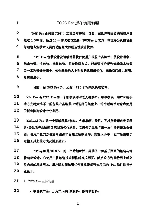 Topogun操作说明 - 360文档中心