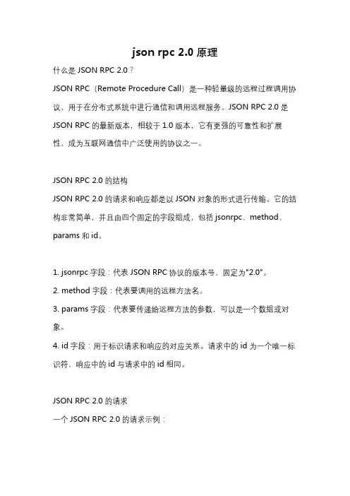 rpc协议格式 - 文档之家