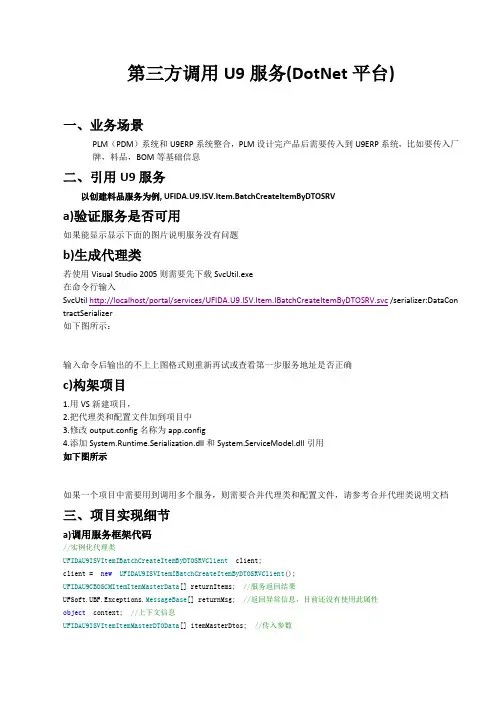 用友PDM与ERP-U9接口说明 - 文档之家