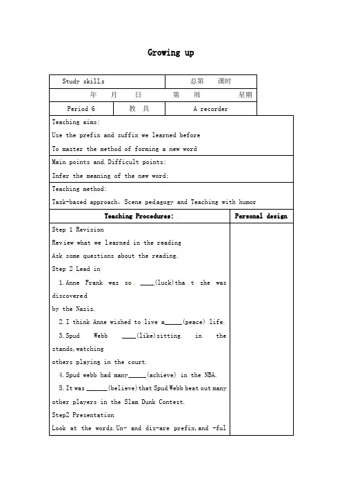 牛津译林九上英语Unit 4 Growing up Study skills教案 - 文档之家