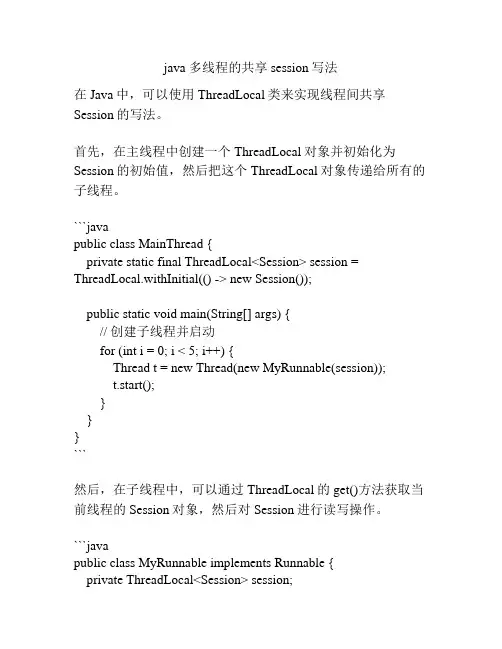 Java 中如何使用session - 文档之家