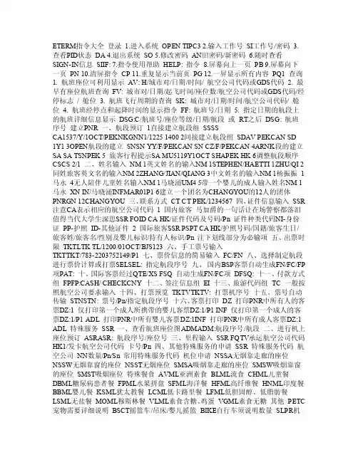 ETERm 黑屏指令 - 360文档中心