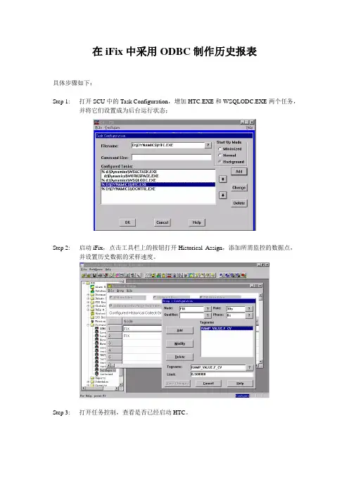 IFIX连接SQL读写数据和制作excel报表图文教程 - 文档之家