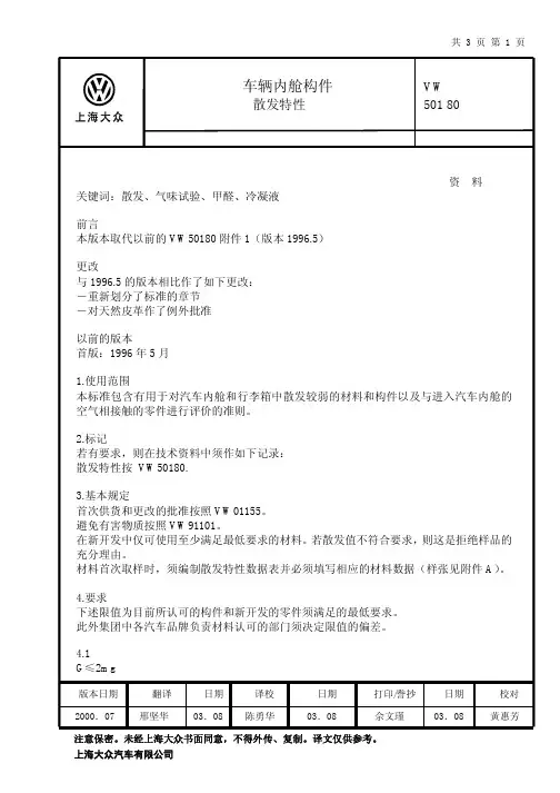 VW 01155：2009-11(中文版) - 文档之家