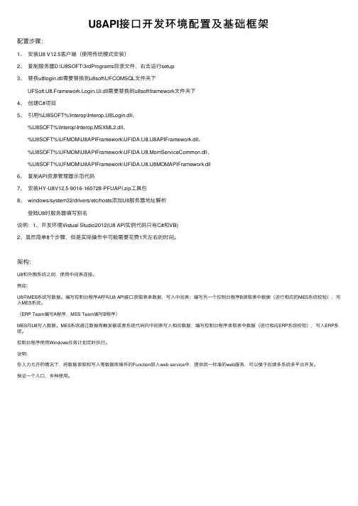 U8API开发手册(C#版) - 文档之家