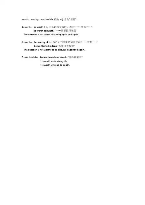 worth等最详细用法 - 文档之家