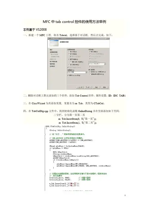 Tab Control控件使用的例子 - 文档之家