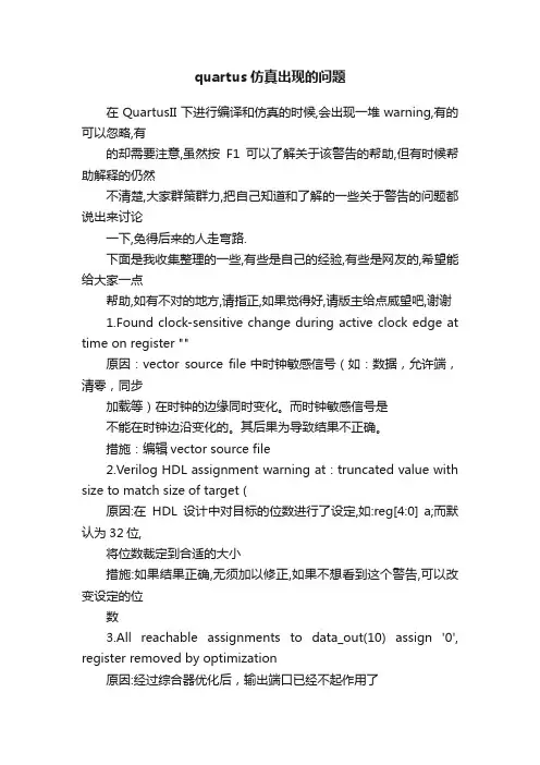 QuartusII13.1下仿真NativeLink Error错误解决方法 - 文档之家