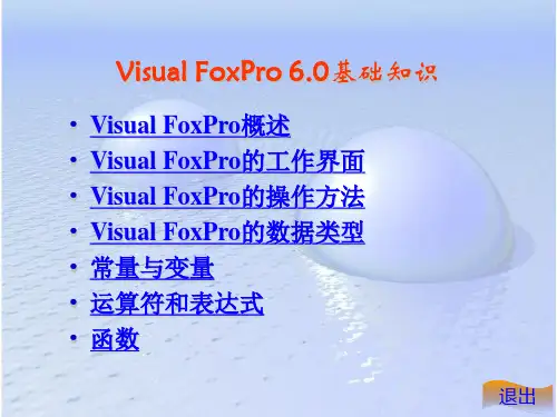 vfp6知识纲要 - 文档之家