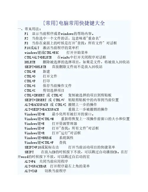 常用电脑键盘快捷键大全 - 文档之家