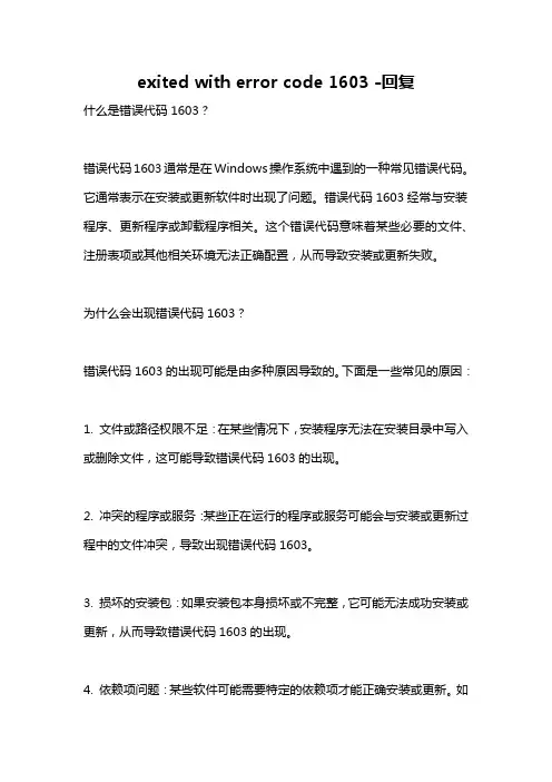 安装ASPEN V72出现1603错误的解决方法 - 文档之家