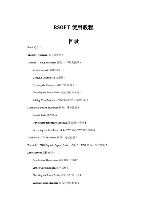 Rsoft软件(BPM,光束传播法模拟)中文课件(5.6光纤模式转换器)江苏大学陈明阳教授编写 2018最新版 - 文档之家