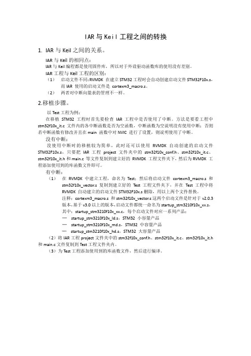 keil转IAR工程指南 - 文档之家