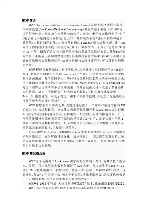 MCNP源定义 - 文档之家