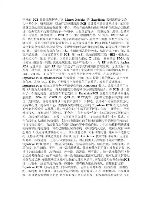 Mentor Graphics Expedition Enterprise中心库和原理图创建起步教程(图解) - 文档之家