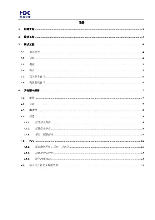 MULTIPROG快速上手指南 - 文档之家