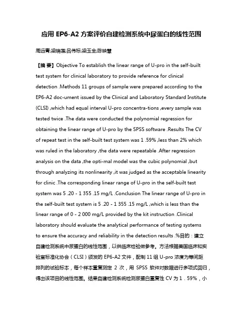 NCCLS_EP6-A定量测量方法的线性评价与衡量_中文翻译 - 文档之家