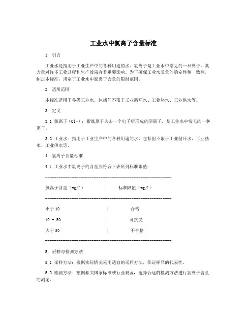 ASTM水中氯离子含量测定标准方法D512-04 - 文档之家