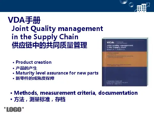 MLA供应链新零件成熟度保障(VDA-RGA) - 文档之家