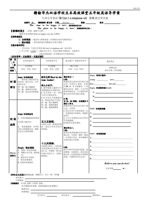 5B U2导学案4 - 文档之家