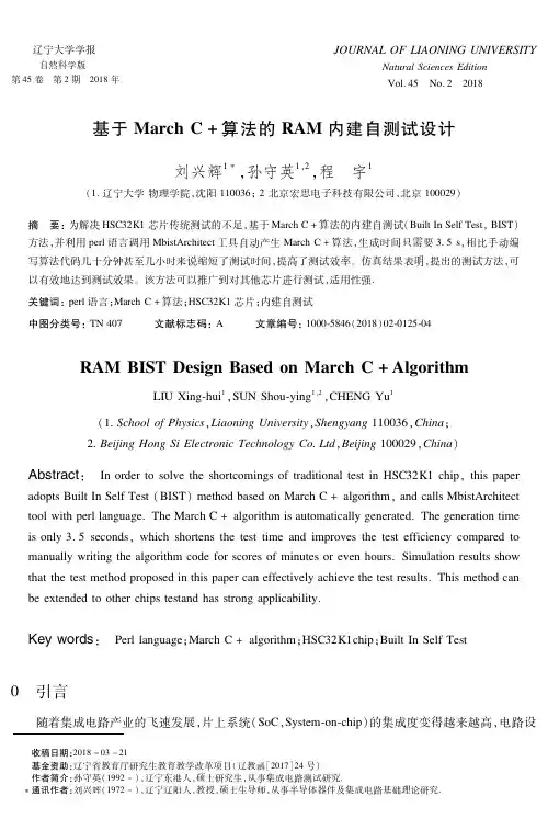 March C算法改 进及其在嵌入式SRAM测试中的探究 - 文档之家