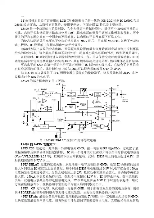 L6563+L6599_LLC经典设计 - 文档之家