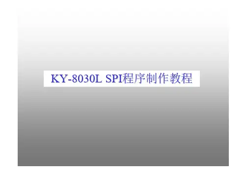 SPI-KY8030锡膏检测机操作指导书 - 文档之家