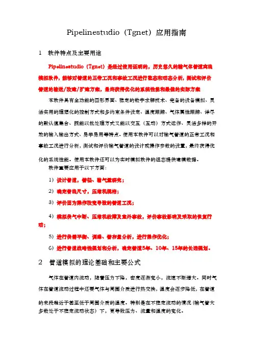 Pipelinestudio(Tgnet)应用指南 - 文档之家