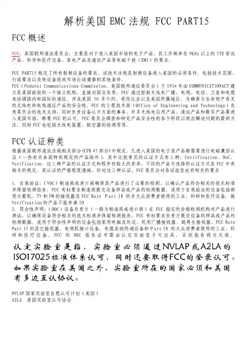 FCC Part15 标签和说明书的要求FCC PART 15 Label、User Manual Requirements - 文档之家