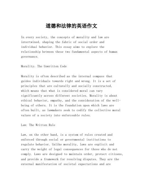 法律道德英语作文 - 文档之家