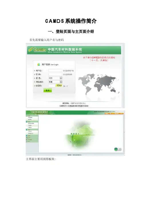 camds录入系统操作说明 - 文档之家