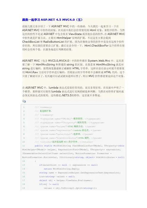 跟我一起学习ASP NET4.5MVC4.0.二 - 文档之家
