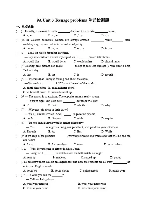 9A Unit 3 teenage problems检测题 - 文档之家