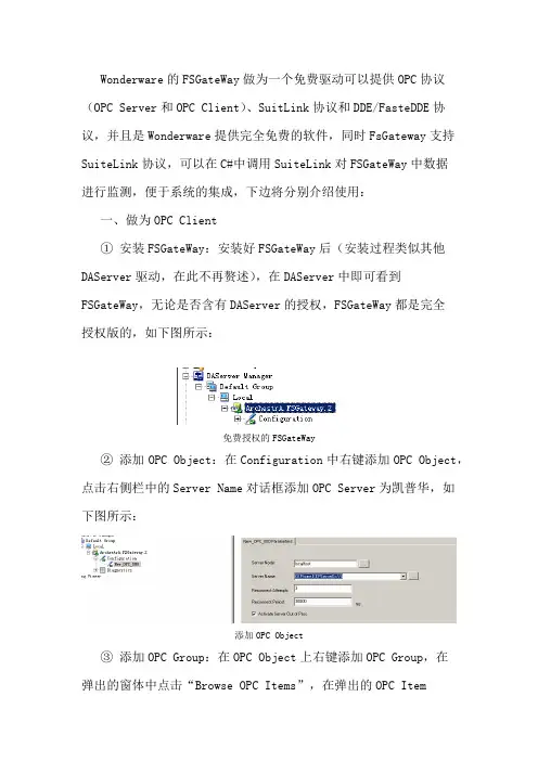 OPC驱动与Wonderware Intouch DAServer通讯配置 - 文档之家