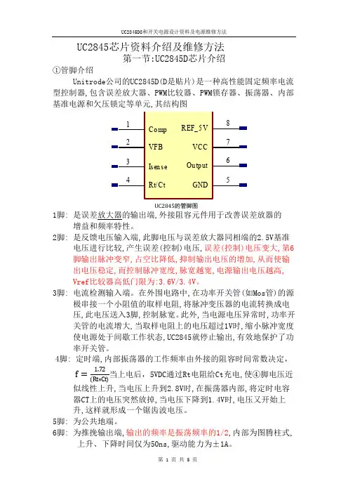 基于UC2845单端正激式开关电源设计 - 文档之家