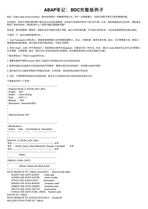 SAP_ABAP_BDC详细使用 - 360文档中心