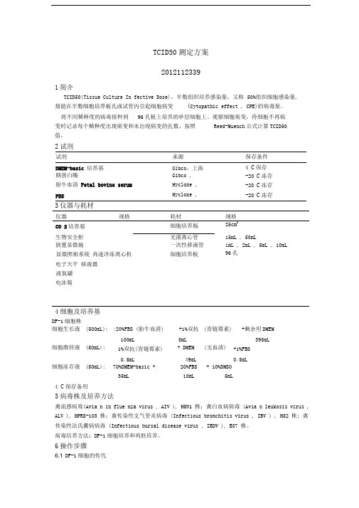 TCID50与moi值的计算教学教材 - 文档之家