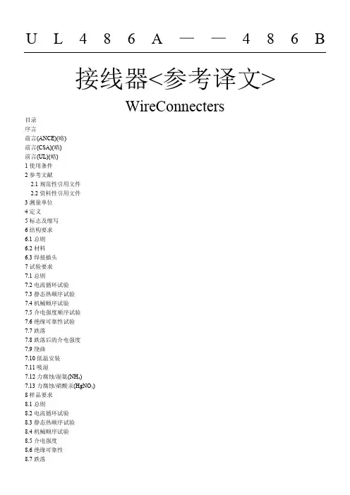 UL486A-2001拉力标准 - 文档之家