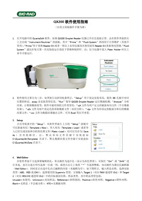 QX200软件使用指南 - 文档之家