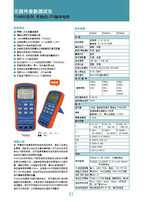 TH2822C产品说明书 - 文档之家