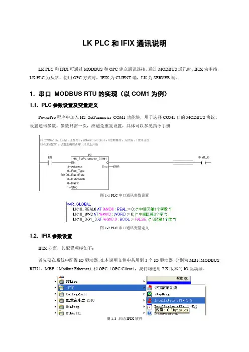 FX3GE与ifix的IGS驱动通信教程V1.1-LSL - 文档之家