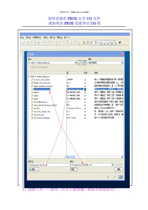 如何把proe高版本文件转化为低版本文件 - 文档之家