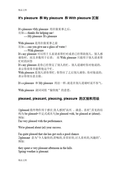 pleasant 和pleasing的区别可以概括如下 - 文档之家