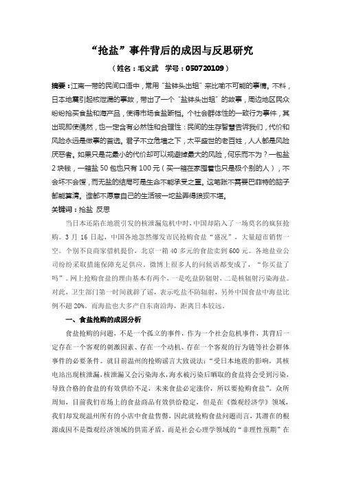 日本核泄漏引发抢盐风波的思考ppt课件 - 皮皮虾