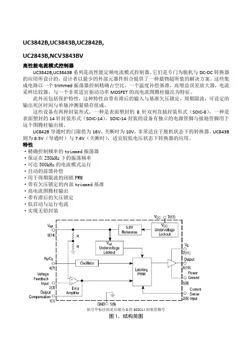 基于UC2843(或3843)的开关电源电路图 - 文档之家