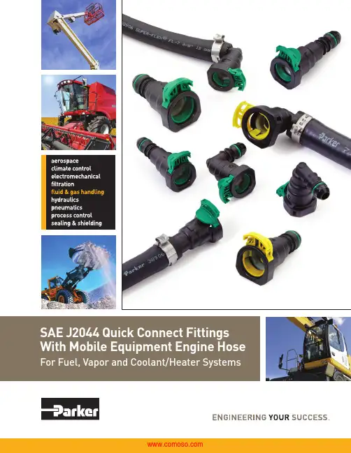 SAE J2044-2009燃油管路快速接头中文版 - 文档之家